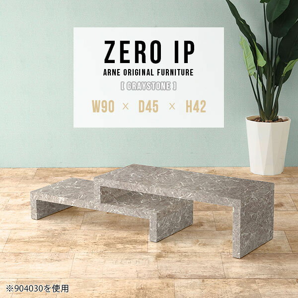 ZERO IP 904542 GrayStoneサイズサイズ：約幅900〜1680 奥行き450 高さ420 mm[上]約幅900 奥行き450 高さ420 mm[下]約幅860 奥行き450 高さ280 mm板厚：約40 mm材質メラミン...