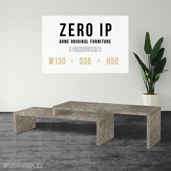 ZERO IP 1303550 GrayStoneサイズサイズ：約幅1300〜2480 奥行き350 高さ500 mm[上]約幅1300 奥行き350 高さ500 mm[下]約幅1260 奥行き350 高さ360 mm板厚：約40 mm材質...