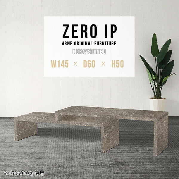 ZERO IP 1456050 GrayStoneサイズサイズ：約幅1450〜2780 奥行き600 高さ500 mm[上]約幅1450 奥行き600 高さ500 mm[下]約幅1410 奥行き600 高さ360 mm板厚：約40 mm材質...