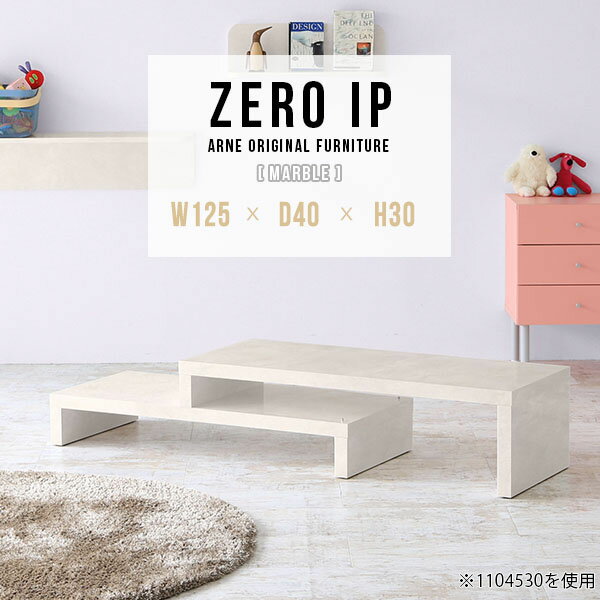 ZERO IP 1254030 marbleサイズサイズ：約幅1250〜2380 奥行き400 高さ300 mm[上]約幅1250 奥行き400 高さ300 mm[下]約幅1210 奥行き400 高さ160 mm板厚：約40 mm材質メラミ...