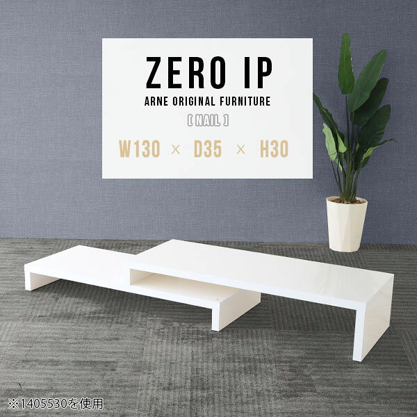 ZERO IP 1303530 nailサイズサイズ：約幅1300〜2480 奥行き350 高さ300 mm[上]約幅1300 奥行き350 高さ300 mm[下]約幅1260 奥行き350 高さ160 mm板厚：約40 mm材質メラミン樹...
