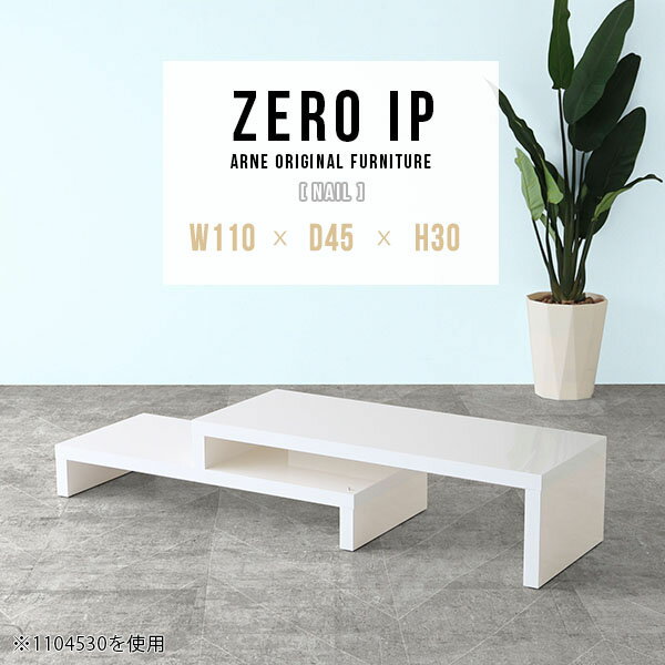 ZERO IP 1104530 nailサイズサイズ：約幅1100〜2080 奥行き450 高さ300 mm[上]約幅1100 奥行き450 高さ300 mm[下]約幅1060 奥行き450 高さ160 mm板厚：約40 mm材質メラミン樹...