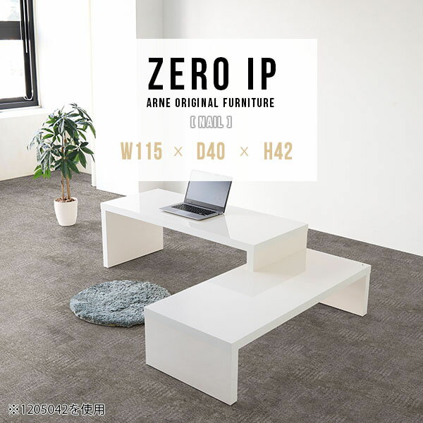 ZERO IP 1154042 nailサイズサイズ：約幅1150〜2180 奥行き400 高さ420 mm[上]約幅1150 奥行き400 高さ420 mm[下]約幅1110 奥行き400 高さ280 mm板厚：約40 mm材質メラミン樹...