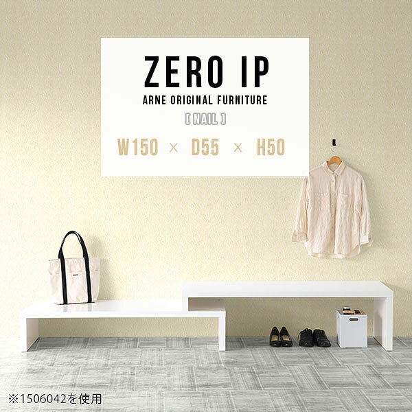 ZERO IP 1505550 nailサイズサイズ：約幅1500〜2880 奥行き550 高さ500 mm[上]約幅1500 奥行き550 高さ500 mm[下]約幅1460 奥行き550 高さ360 mm板厚：約40 mm材質メラミン樹...