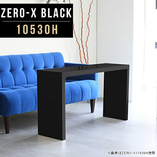 オーダーメイド感覚で選べる豊富なサイズテレビラック以外にもマルチに使える棚付きラックZero-X 10530H blackサイズサイズ：約幅1050 奥行き300 高さ600 mm天板厚み：40mm材質メラミン樹脂化粧合板カラーブラック※モ...