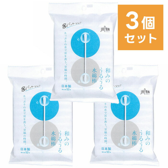 たっぷりの水で耳を洗う、至福の時間。 いつもの耳かきとの違いを実感。 ●綿球が濡れています。 ●耳を洗うという新常識。 ●耳の隅々までキレイになってスッキリ爽快。 ●ふきとることで、皮膚に潤いを与えます。 ●パラベンフリー。 ●個包装で衛生...