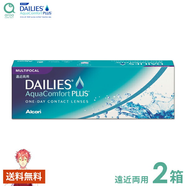 ＼ まとめて買うとさらにお得 ／ 処方箋をご提出される方はこちら > 商品名 デイリーズアクアコンフォートプラスマルチフォーカル 医療機器承認番号 21900BZX00729000 販売元 日本アルコン株式会社 商品内容 遠近両用 1日使い...