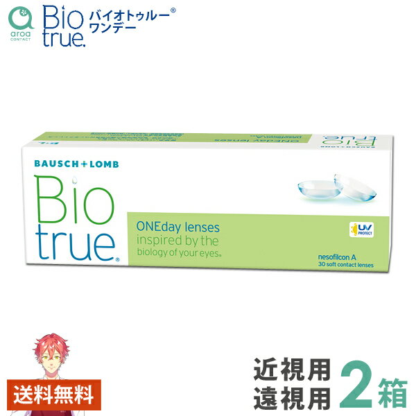 ＼ まとめて買うとさらにお得 ／ ↓90枚入り 商品名 バイオトゥルーワンデー 医療機器承認番号 22500BZX00177000 販売元 ボシュロム・ジャパン株式会社 商品内容 1日使い捨てソフトコンタクトレンズ 1箱30枚入　×2箱 B...