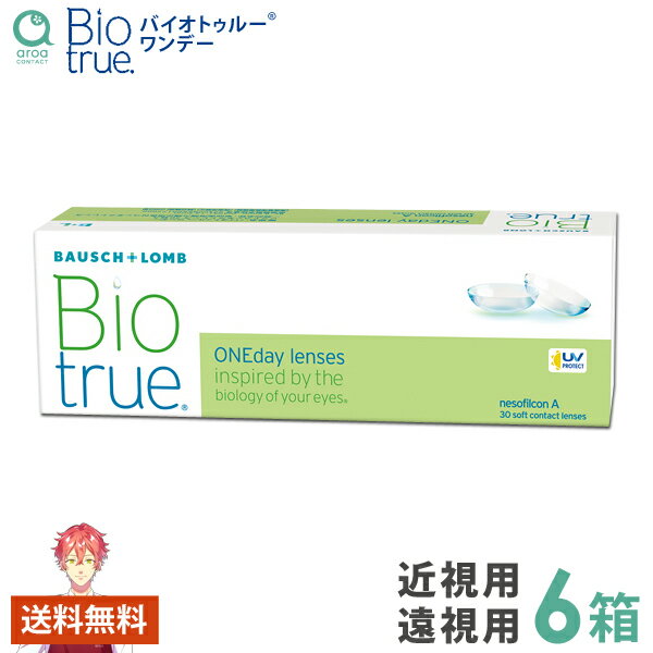 ＼ まとめて買うとさらにお得 ／ ↓90枚入り 商品名 バイオトゥルーワンデー 医療機器承認番号 22500BZX00177000 販売元 ボシュロム・ジャパン株式会社 商品内容 1日使い捨てソフトコンタクトレンズ 1箱30枚入　×6箱 B...