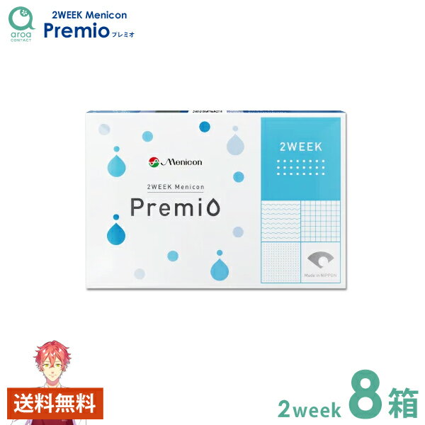 ＼ まとめて買うとさらにお得 ／ 処方箋をご提出される方はこちら > 商品名 2WEEKメニコン プレミオ 医療機器承認番号 22300BZX00094 販売元 株式会社メニコン 商品内容 2週間交換終日装用コンタクトレンズ 1箱6枚入 B...