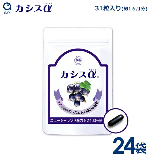 ＼ まとめて買うとさらにお得 ／ 商品名 カシスα 内容量 1袋31粒入り(約1ヵ月分)ソフトカプセル 原材料名 ナノカシスエキス（超微細化カシスエキス）、カシス種子油、亜麻仁油／ゼラチン、グリセリン、ミツロウ、植物レシチン（大豆由来） ア...