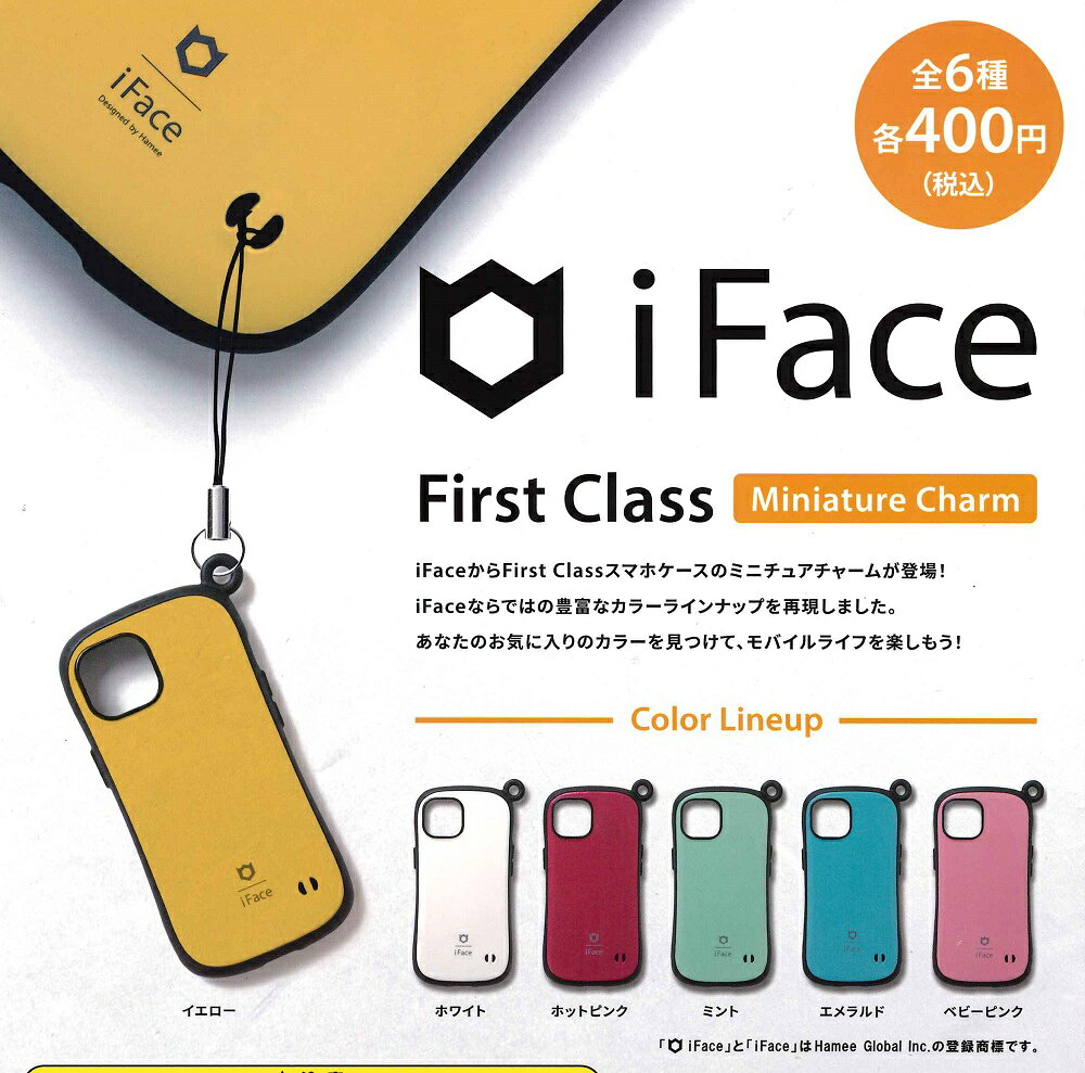 エイチエムエー iFace First Class miniature charm 【全6種セット】 新品・未開封品 iPhoneの定番ケースiFace First Classのスマホケース型のミニチャームが登場！ 【セット内容】 ・イエロ...