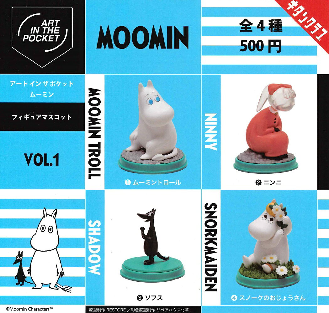 【11月再販予定】 奇譚クラブ アートインザポケット ムーミン Vol.1 【全4種セット】 新品・未開封品 ムーミンフィギュア新シリーズ始動！ 【セット内容】 ・ムーミントロール ・ニンニ ・ソフス ・スノーくおじょうさん 【ご予約につい...