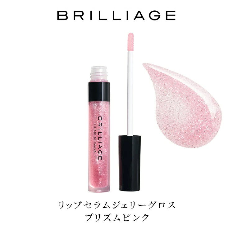 BRILLIAGE ブリリアージュ リップ セラム ジェリー グロス 【プリズムピンク】 新品・未開封品　