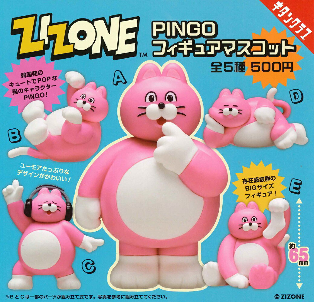 奇譚クラブ ZIZONE PINGO フィギュアマスコット 【全5種セット】 新品・未開封品 猫のPINGOがフィギュアになって登場！ 【セット内容】 ・A ・B ・C ・D ・E　