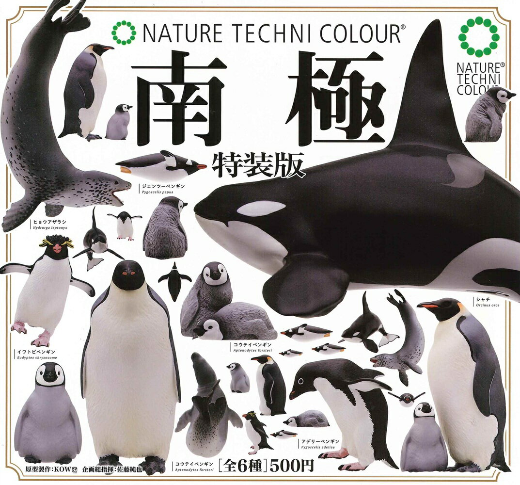 いきもん NTC 南極 特装版 【各種】 新品・未開封品 不朽の名作！大定番復活！ 【セット内容】 『全6種セット』 ・コウテイペンギン(親子) ・アデリーペンギン ・シャチ ・コウテイペンギン(ヒナ) ・イワトビペンギン ・ヒョウアザラシ...