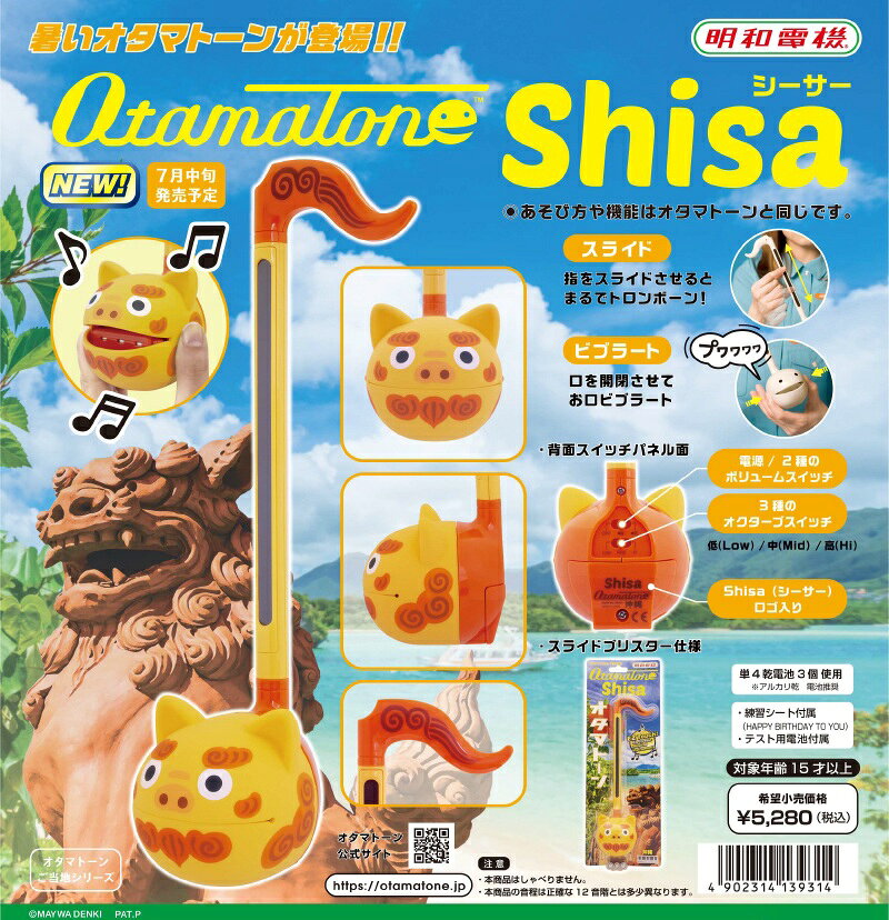 キューブ オタマトーン 【シーサーVer.】 新品・未開封品 シーサーのオタマトーンが登場！ あそび方や機能はオタマトーンと同じです。 指をスライドさせるとまるでトロンボーン！口を開閉させてお口ビブラート。 背面スイッチパネル面には電源/2...