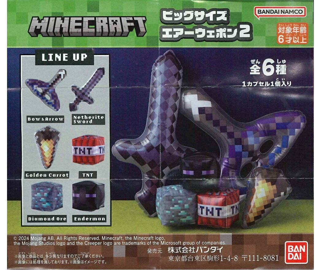 バンダイ MINECRAFT ビッグサイズエアーウェポン2 【各種】 新品・未使用品 MINECRAFT(マインクラフト)から大きなエアーウェポンの第2弾が登場！ 約40cmのビッグサイズ仕様もラインナップ！ 【セット内容】 『全6種セット...