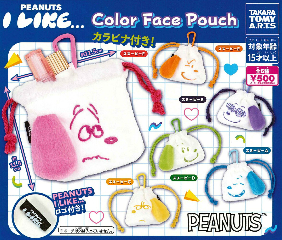 タカラトミーアーツ ピーナッツ PEANUTS I LIKE... Color Face Pouch 【各種】 新品・未開封品 スヌーピーのカラフルなポーチが登場！ 【セット内容】 『全6種セット』 ・スヌーピーA ・スヌーピーB ・スヌー...