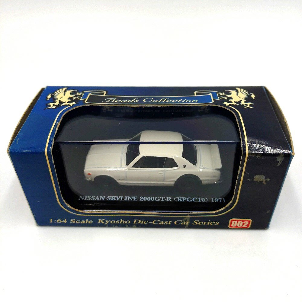 京商 日産 スカイライン 2000GT-R KPGC10 1971 (ホワイト) Beads Collection 1/64 No.06021W ダイキャストミニカー 中古 パッケージ：スレ、焼け、汚れ、経年劣化。 ディスプレイケース：多少...