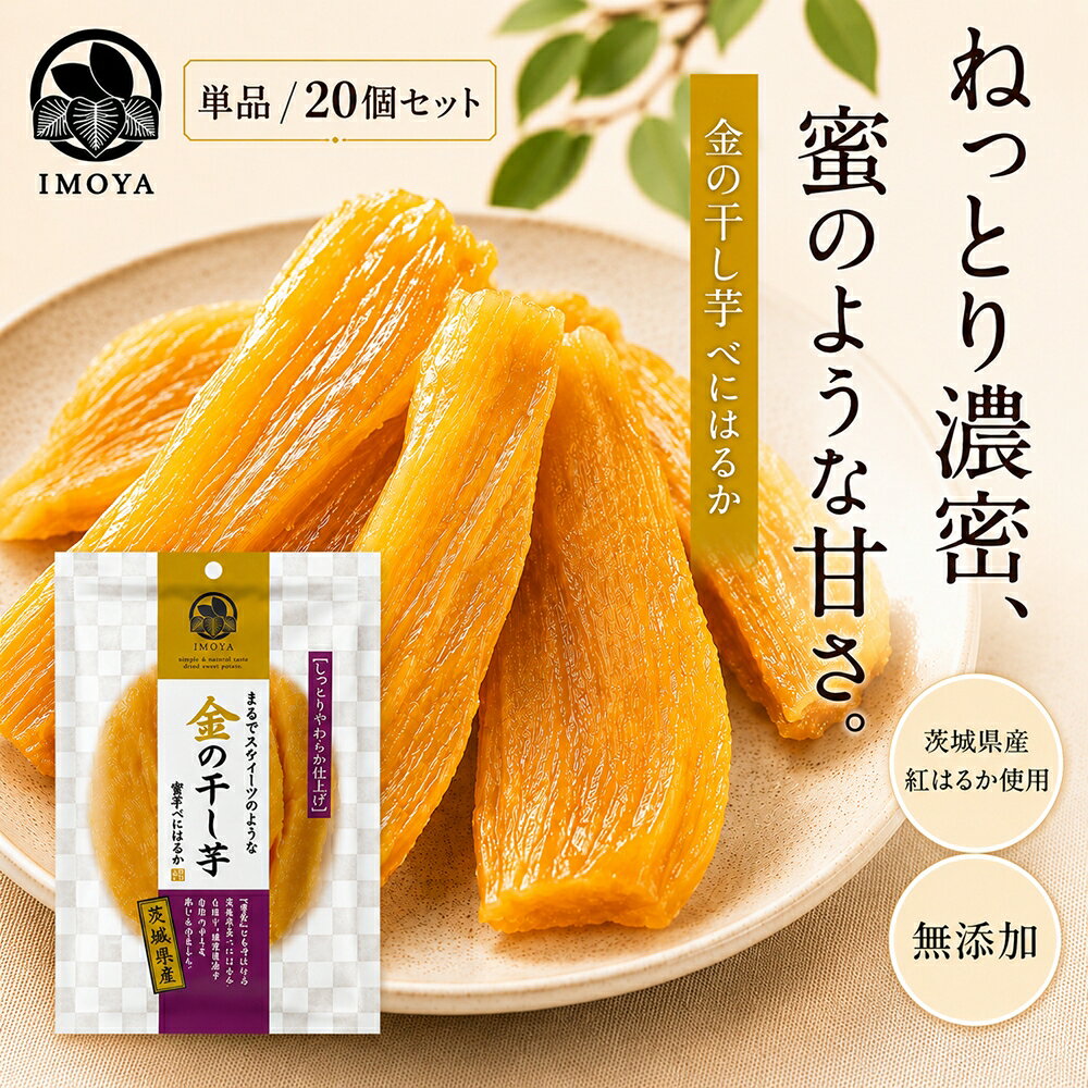 関連カテゴリ 食品 ＞ フード ＞ スイーツ スイーツ ＞ ~1000円 スイーツ ＞ 送料無料 ＼旬のアイテムが常時2,000点以上！／ ＞＞最新情報はアロマージュプリュスTOPページへ茨城県産べにはるか ねっとり濃密、蜜のような甘さ。 ...