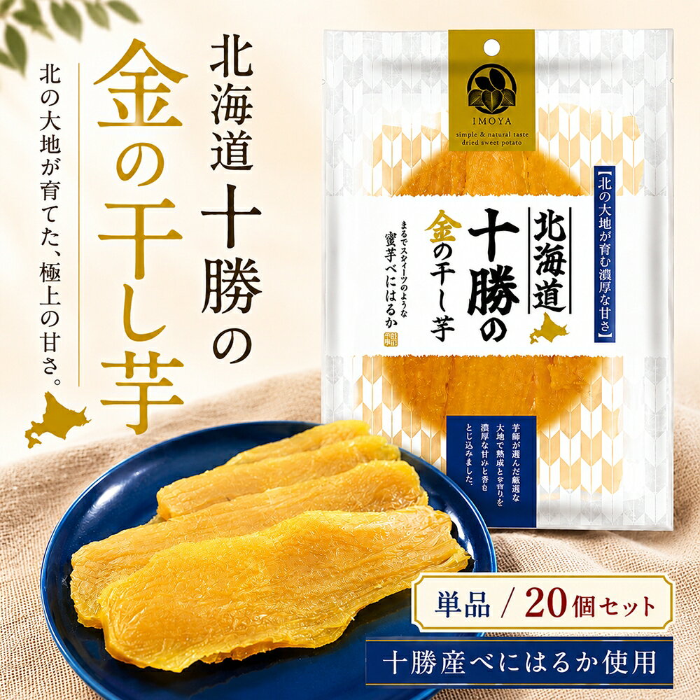 関連カテゴリ 食品 ＞ フード ＞ スイーツ スイーツ ＞ ~1000円 スイーツ ＞ 送料無料 ＼旬のアイテムが常時2,000点以上！／ ＞＞最新情報はアロマージュプリュスTOPページへ十勝産べにはるか 北海道の美しい自然で育まれた十勝産...