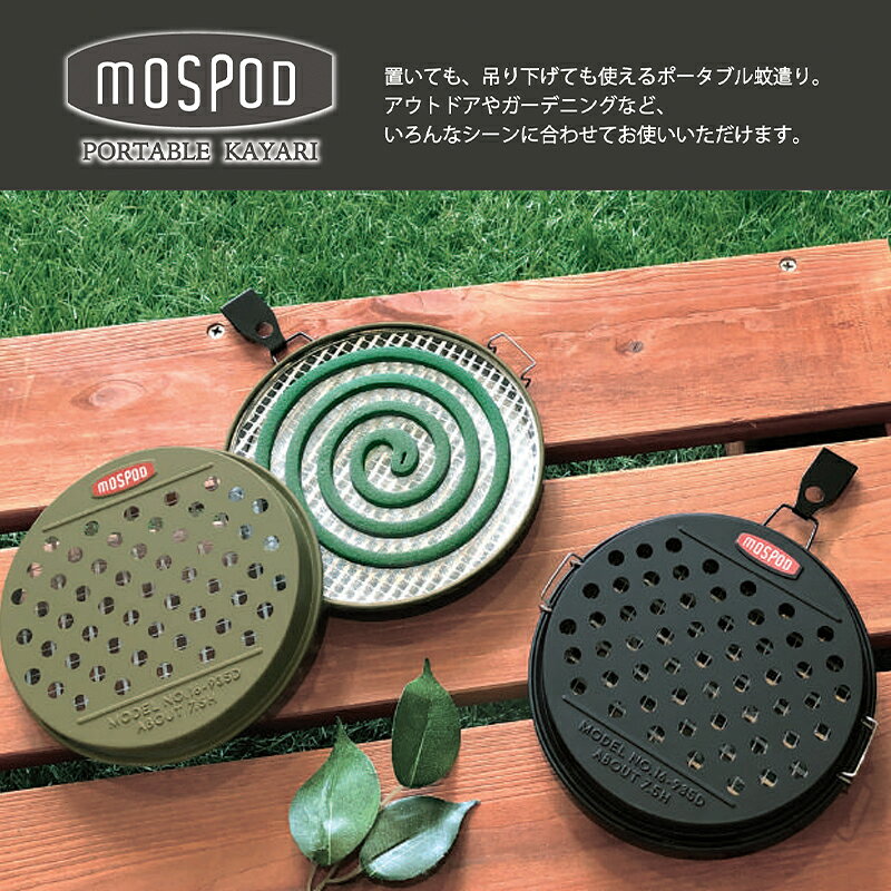 【Decole】ポータブル蚊遣り種類：BEIGE／GREEN※完売の種類もございますので在庫情報をご確認ください。 【Decole】ポータブル蚊遣り ポータブル蚊遣り置いても、吊り下げても使えるポータブル蚊遣り。アウトドアやガーデニングなど...