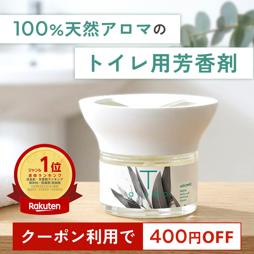 関連リンク 関連商品一覧 お買い物ガイド 商品仕様 使用精油 ユーカリ、ペパーミント、レモン、ローズマリー、ティートリー、レモングラス、ゼラニウム 成分 成分：天然精油、植物エタノール 精油抽出法：圧搾法、水蒸気蒸留法 芳香床面積 〜4畳 ...