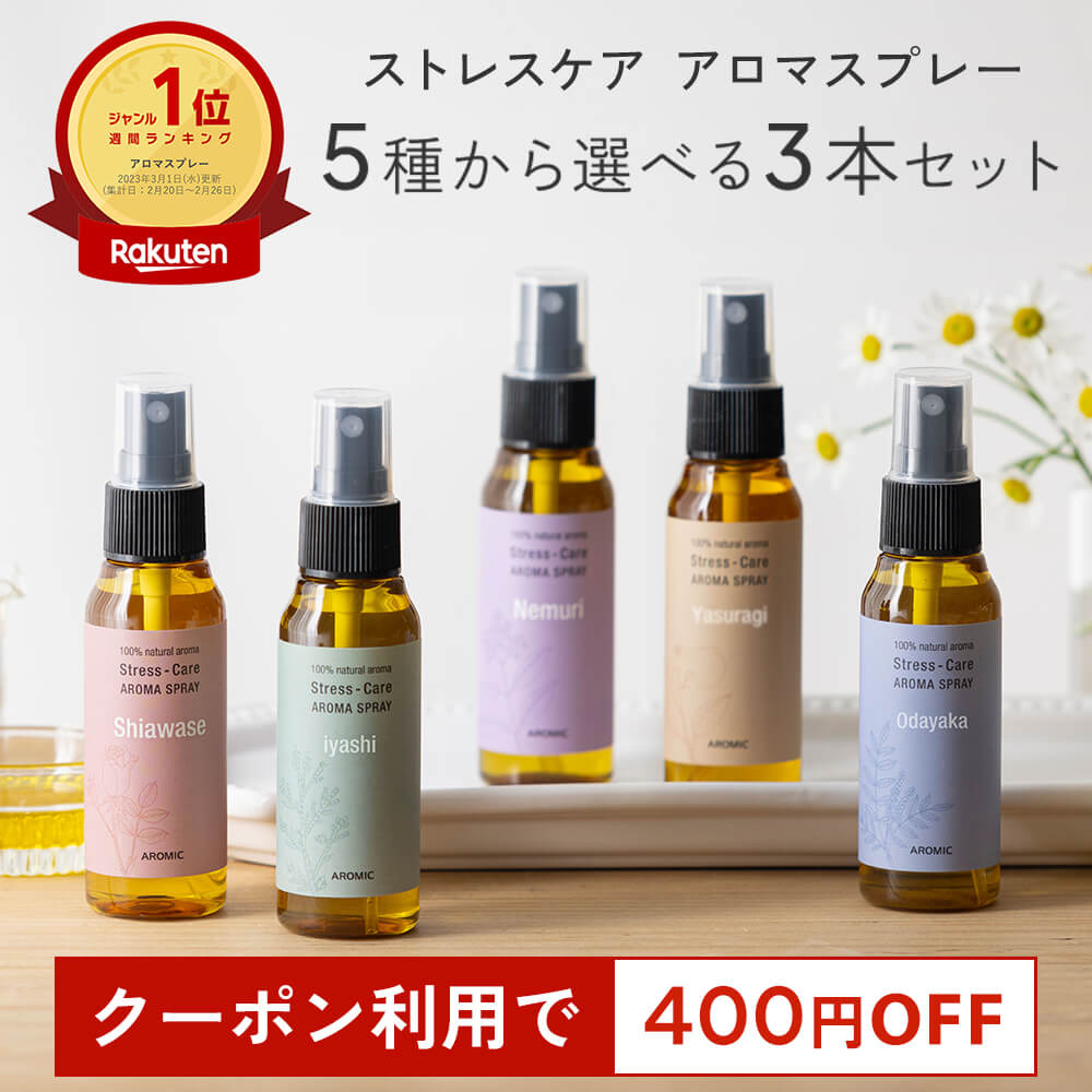 商品仕様 容量 50ml×3本 50ml：1プッシュの噴霧量は0.07mlで、約710プッシュ可能 サイズ 50ml：直径約34mm×高さ約118mm 機能性 幸福感、疲労感緩和、鎮静作用、抗不安作用、リラックス、リフレッシュ、快眠、イライ...