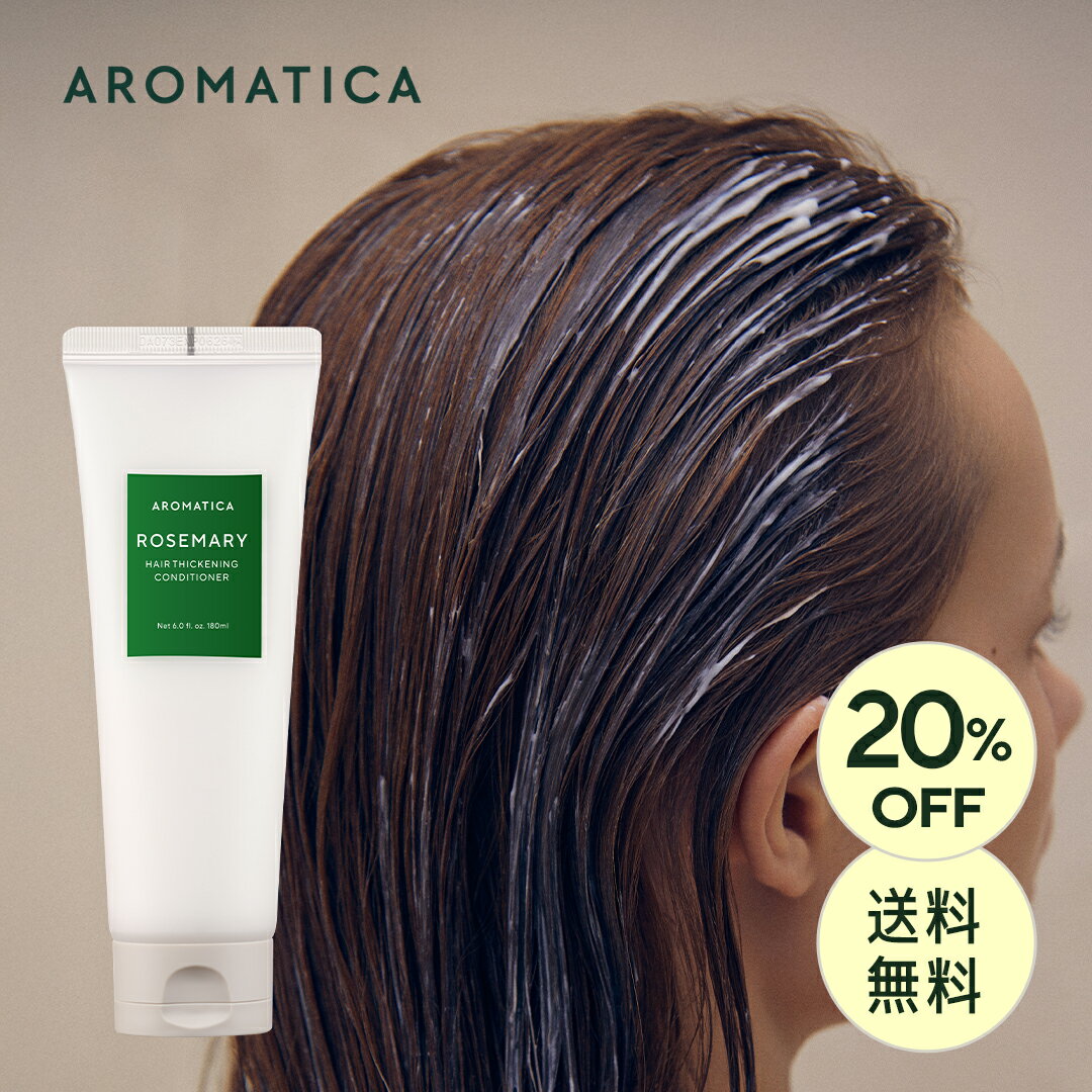 商品情報 製品名 ローズマリー ヘアー シックニング コンディショナー 180ml or 400ml 商品説明 ★内側補修でキューティクルを整えます★ ・柔らかく軽い仕上がりで、髪をやさしくまとめてくれます。 ・剥がれたキューティクルにコー...