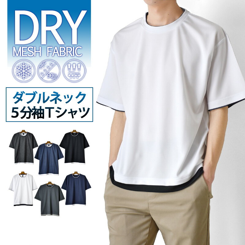 トレンド感あふれるワイドシルエットに、個性を引き立てる総柄プリントを施した五分袖Tシャツ。重ね着風デザインがさりげないアクセントになり、コーデに奥行きをプラスします。軽やかで動きやすいドライストレッチ素材を使用し、快適な着心地を実現。ストリ...