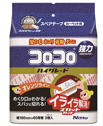 サイズ 幅160mm・60周巻 材　質 テープ：素材/紙・粘着剤/合成ゴム系 3巻入 オレンジラインのめくり口で、「めくり口がわからない」イライラを解消。 新開発のスパイクドット粘着が、繊維の間の細かいホコリやゴミもしっかりキャッチ。 本商...