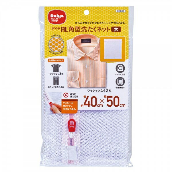 材　質 ポリエステル サイズ （約）40×50cm 洗濯物の目安（洗濯物のデザイン、材質によって変わります。） Lサイズの長袖Yシャツなら2枚位 LサイズのTシャツ類なら3枚位 普通サイズのスラックスなら1枚位 【特徴】 布地のすり切れ、型...