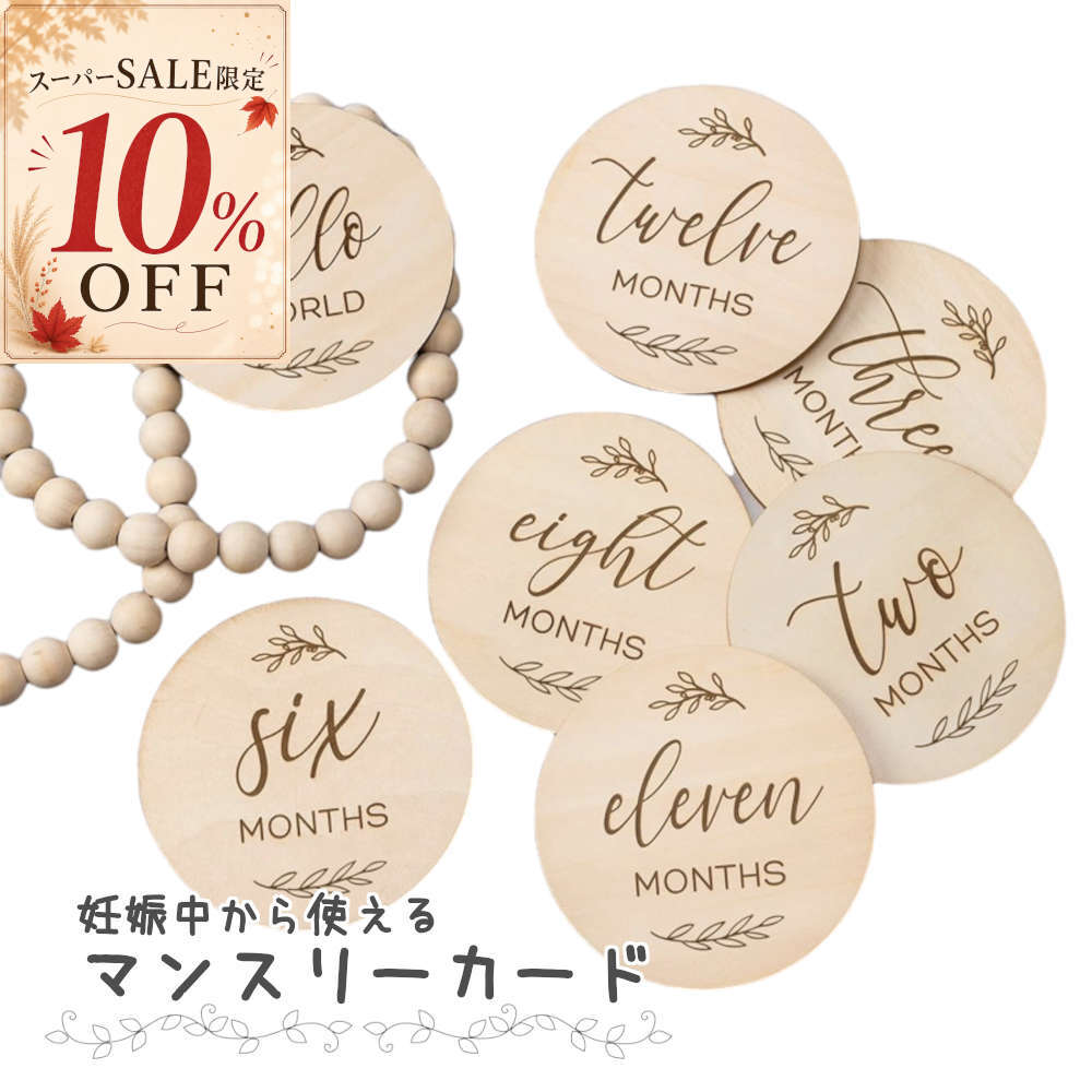 ▲10-11日に使える100円OFFクーポンを取得する▲10-11日に使える1,000円OFFクーポンを取得する▲10-11日に使える1,500円OFFクーポンを取得する 木製でナチュラルボタニカルな優しいイメージを感じさせるデザインの月齢...