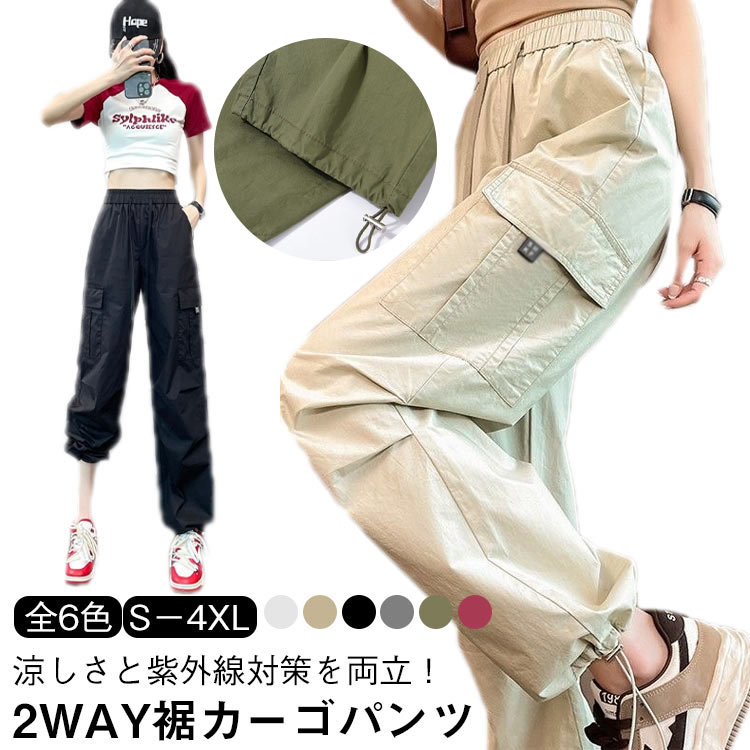 【接触冷感素材で快適な涼しさ】このカーゴパンツは接触冷感素材を使用しており、夏でも涼しく快適に過ごせます。暑い季節にもぴったりで、速乾性に優れ、汗をかいてもサラッとした肌触りを保ちます。【紫外線対策＆UVカット機能】UVカット機能が搭載され...