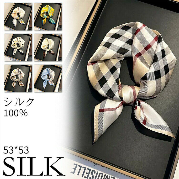 ●商品内容：シルクスカーフ レディース、53cm●素材：シルク100％抽象的で主張しすぎない模様と落ち着いた配色で、スカーフ初心者の型から上級者の方まで取り入やすいデザインとなっております。透け感のある薄手のシルク生地を使用している為、夏に...