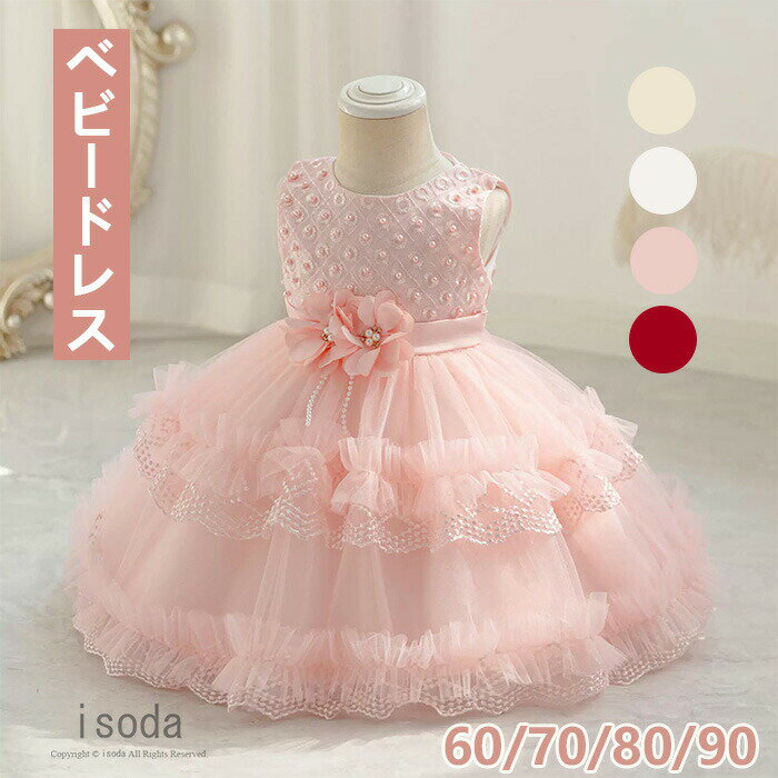 Item Information 商品名 ベビードス ベビー服 女の子 新生児 退院 お宮参り 出産祝 結婚式 服 女の子 ベビー用 ドス 七五三 素材 ポリエステル 説明 上品な首元ラウドネック丸く開いた首元のデザイで&ldquo;ちょっ...