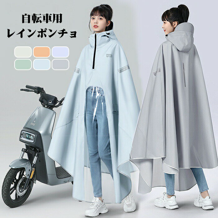 Item Information 商品名 レインコートメンズ レディース 自転車 ロング丈のおしゃれなレインウェア 完全防水 防&#39118; 豪雨 梅雨対策 防災グッズ サイズ 3XL 素材 ポリエステル 、説明 男女兼用！ 家族での着...