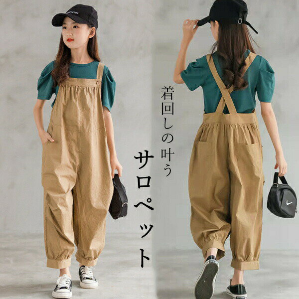 商品内容：サロペットのみ素材：綿等サイズにつきましては画像にご参考ください。若干の誤差がある場合がございます。※モニターの発色具合により、実際の色、生地感など異なる場合がございます。関連キーワード：サロペット パンツ 作業ズボン ジュニア ...