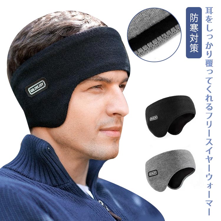フリースのような素材で裏側がわずかに起毛して冷える季節でも暖かさが持続します。寒い日でも耳が暖かく、かつ頭は蒸れないので、ジョギングに最適です。自転車通勤やランニング時に最適、周囲の音も感じられて安心して使えます。締め付け感もなく、長時間の...