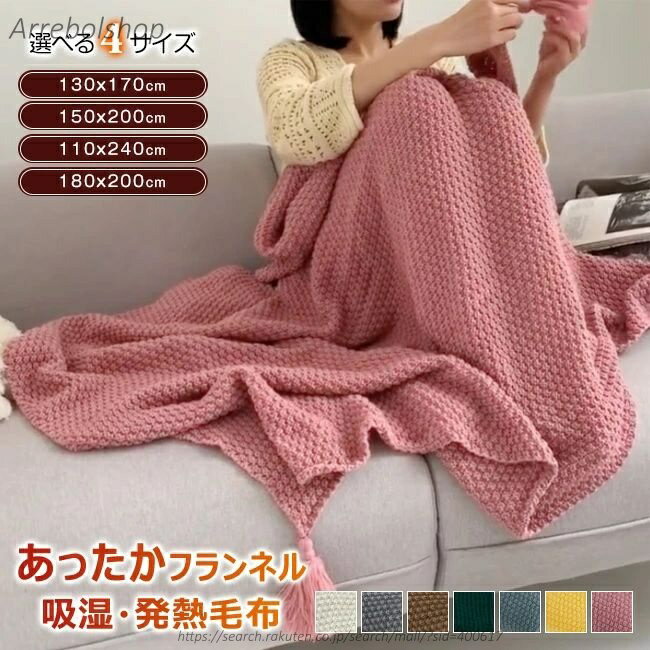 商品名 ・もこもこブランケット ・掛け毛布/暖かい毛布/あったか寝具 サイズ 130cm*170cm 約0.8-0.85kg 150*200cm 約1.1-1.2kg 110X240cm 約1.1kg 180*200cm 約1.4kg 素材...