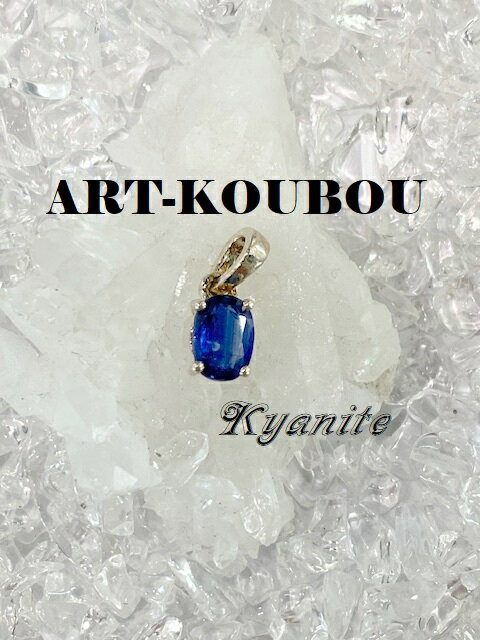 商品説明 成分他 結晶系：藍晶石 硬　度：4～7．5 サイズ 縦約7mm×横約5mm×厚約3mm （金具部分、バチカン部分含まず） 金具部分：シルバー925 特徴など こちらのカイヤナイトは 透明感のある濃いブルーが とても綺麗です。 ［産...