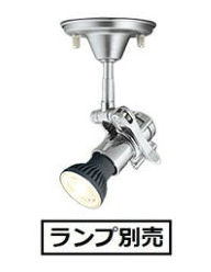 ●ランプ、調光器別売りですので、ご注意ください。 メーカー希望小売価格はメーカーカタログに基づいて掲載しています
