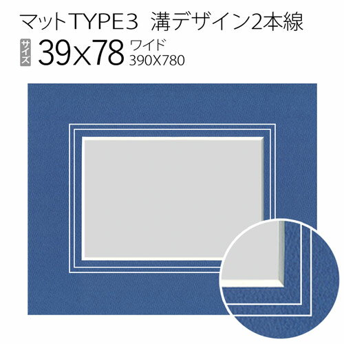 ＊カートに入れる前にマットの窓サイズを入力欄にご入力ください。 ＊窓サイズは必ず入力欄の「○mm×○mm」の表記サイズ以下でご入力ください。＊窓サイズはマットを横長に置いた場合の縦×横サイズをご入力ください。 受注生産品のため返品・交換・キ...