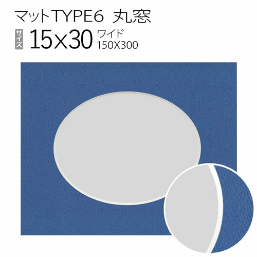 ＊カートに入れる前にマットの窓サイズを入力欄にご入力ください。 ＊窓サイズは必ず入力欄の「○mm×○mm」の表記サイズ以下でご入力ください。＊窓サイズはマットを横長に置いた場合の縦×横サイズをご入力ください。 受注生産品のため返品・交換・キ...