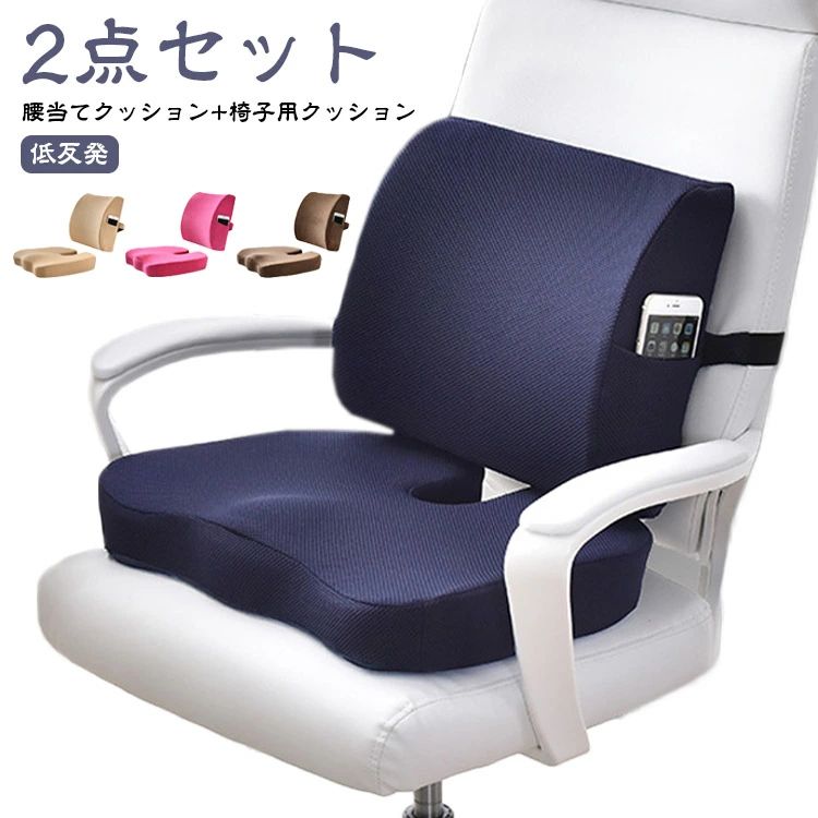 【商品名】腰当てクッション+椅子用クッションの2点セット【サイズ】腰当てクッション：34*32cm/椅子用クッション：45*35*7cm【素材】中材：低反発メモリーフォーム【特徴】人間工学に基づいた設計されたクッション。低反発メモリーフォー...