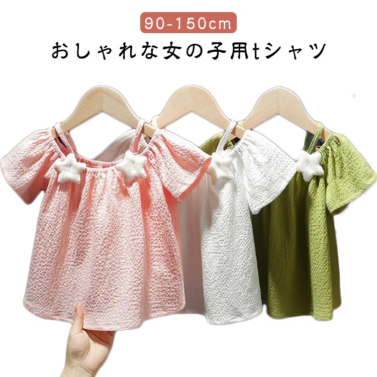 おしゃれな女の子用tシャツ。フォーマルシーンでも活躍！シンプルなデザインですが、袖がふんわり広がり、かわいらしい印象です。シファン素材だから、サラっと軽く着心地の良いブラウスです。 サイズ 90 100 110 120 130 140 15...