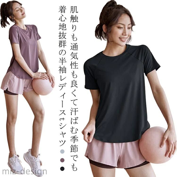 肌触りも通気性も良くて汗ばむ季節でも着心地抜群の半袖レディースtシャツ。速乾性に優れ、肌へのべたつきを軽減し運動中の体も快適でドライな状態に。バック部分はメッシュ生地になっており、涼し気な印象に！ややゆったりとしたシルエットは体型をカバーし...