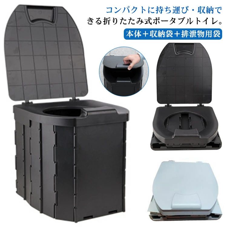 コンパクトに持ち運び・収納できる折りたたみ式ポータブルトイレ。防災グッズとして、災害・断水時に活躍する簡易トイレは、便座一体型で小さなお子様やお年寄りでも安心してお使いいただくことが可能です。非常用としてはもちろん、介護用トイレ・屋外用トイ...