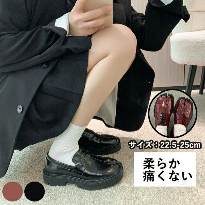 【商品紹介】商品名：足袋シューズ レースアップ ローファー シューズ ローファーパンプス 足袋 パンプス チャンキーヒール レディース ブラック 学生 大人 夏 春 レディース ローヒール 靴 黒 柔らかい 歩きやすい 履きやすい 疲れにく...